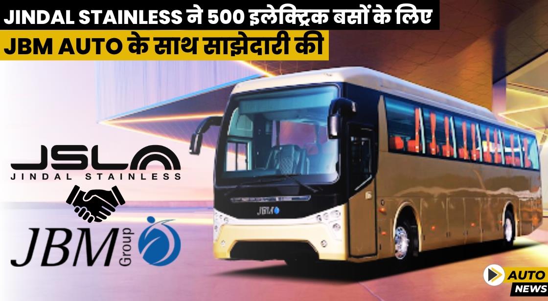 Jindal Stainless ने JBM Auto के साथ साझेदारी की