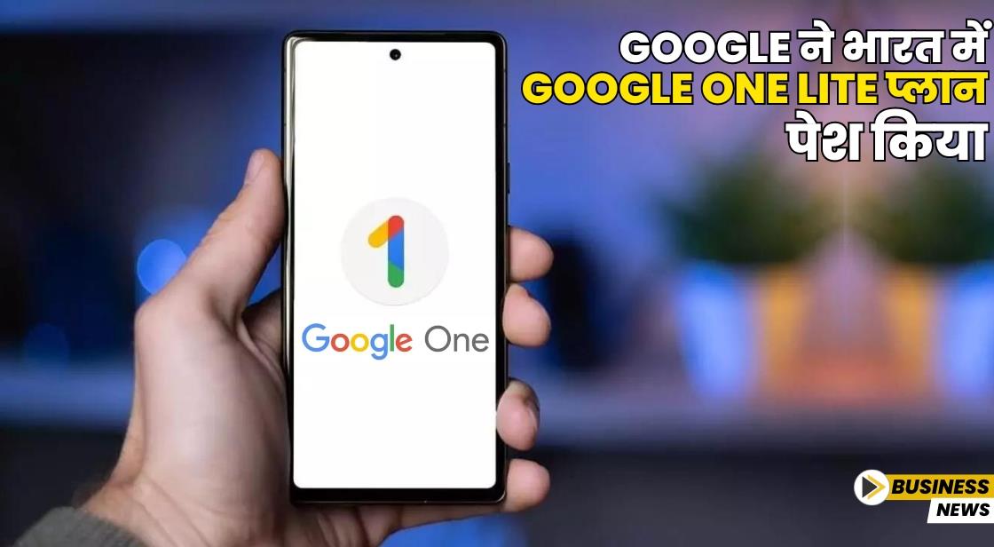Google ने Google One Lite प्लान लॉन्च किया