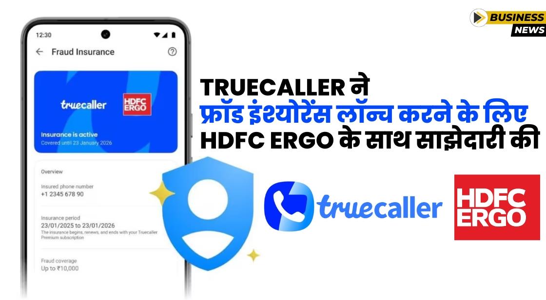 Truecaller ने फ्रॉड इंश्योरेंस लॉन्च करने के लिए HDFC ERGO के साथ ...