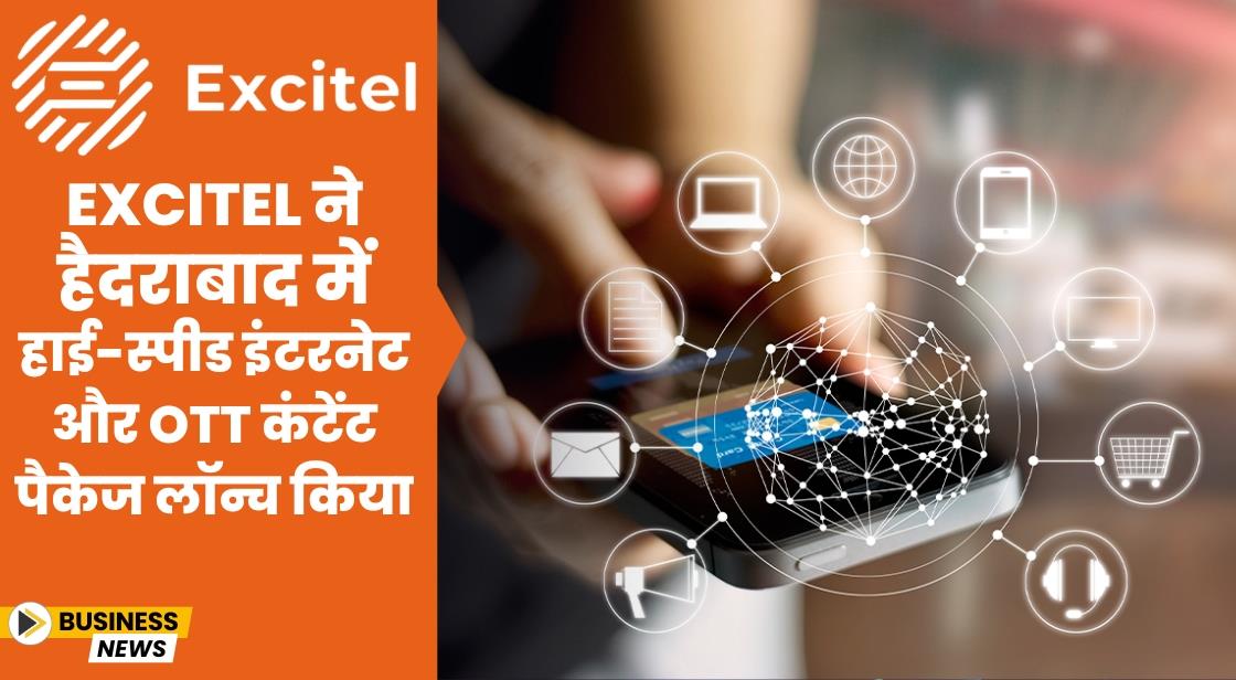 Excitel ने हैदराबाद में हाई-स्पीड इंटरनेट और OTT कंटेंट पैकेज लॉन्च किया