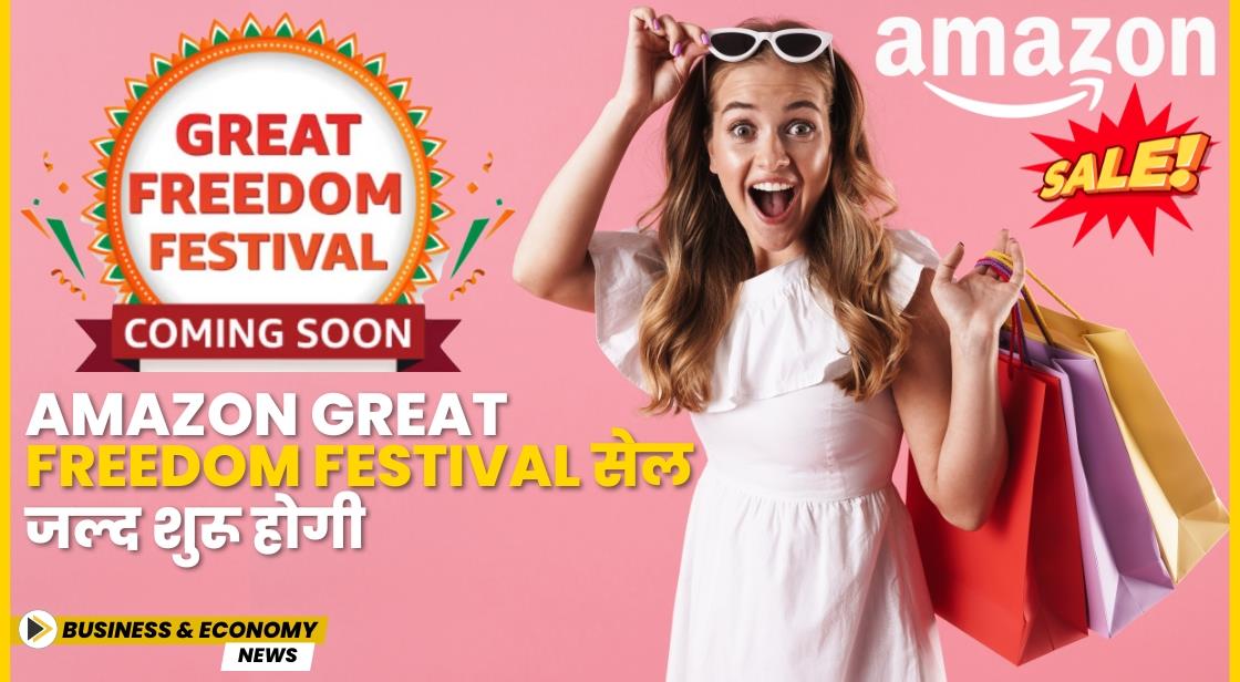 Amazon Great Freedom Festival सेल जल्द शुरू होगी