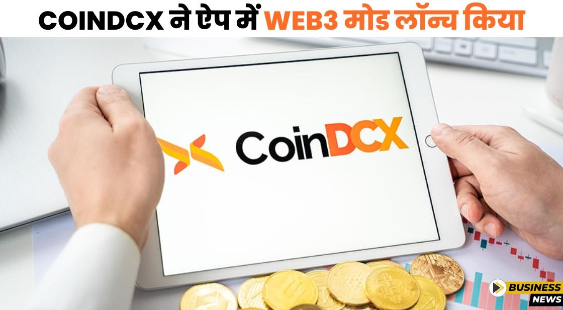 CoinDCX ने Web3 मोड लॉन्च किया