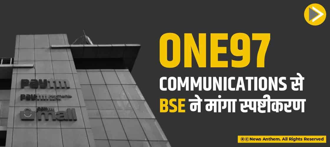 One97 Communications से BSE ने मांगा स्पष्टीकरण