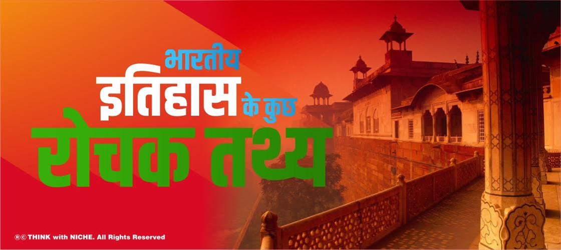 Facts About Indian History facts-about-indian-history