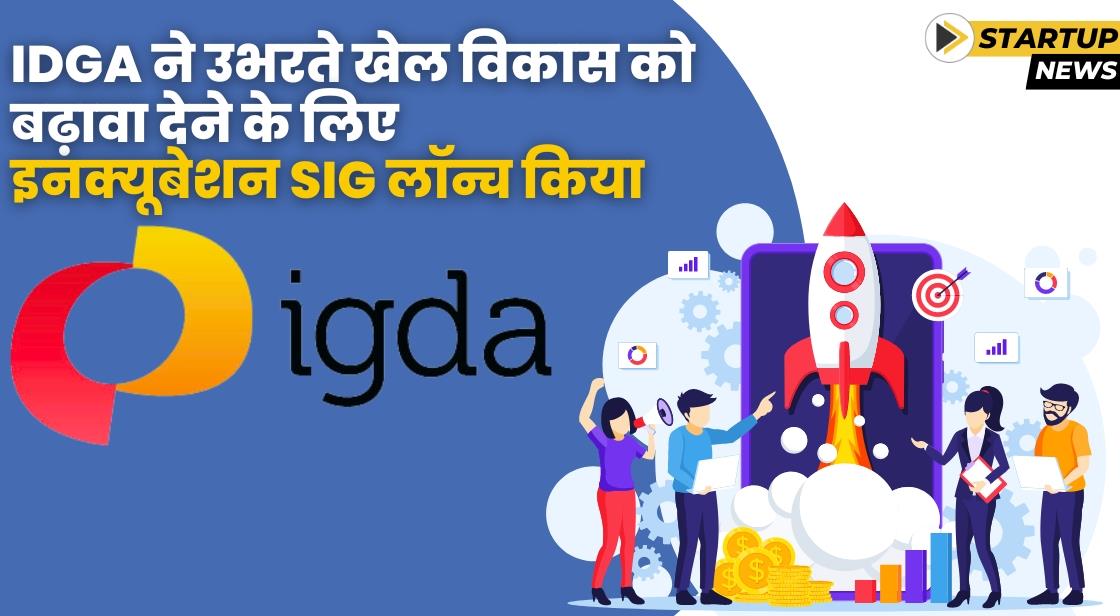 IDGA ने उभरते खेल विकास को समर्थन और बढ़ावा देने के लिए Incubation SIG ...