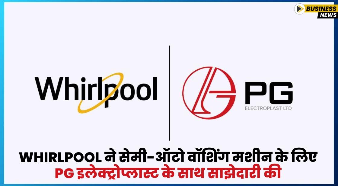 Whirlpool ने PG Electroplast के साथ साझेदारी की